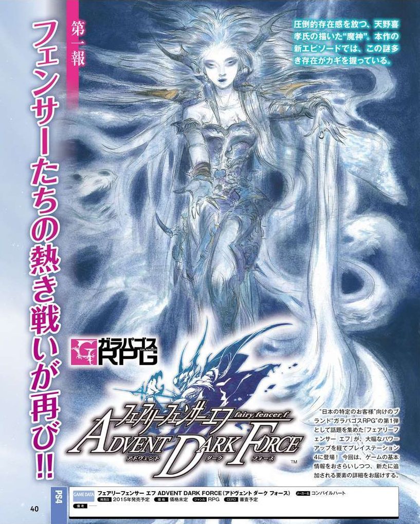 PS4 Exclusive JRPG Fairy Fencer F's First Screenshots and Art Revealed ...