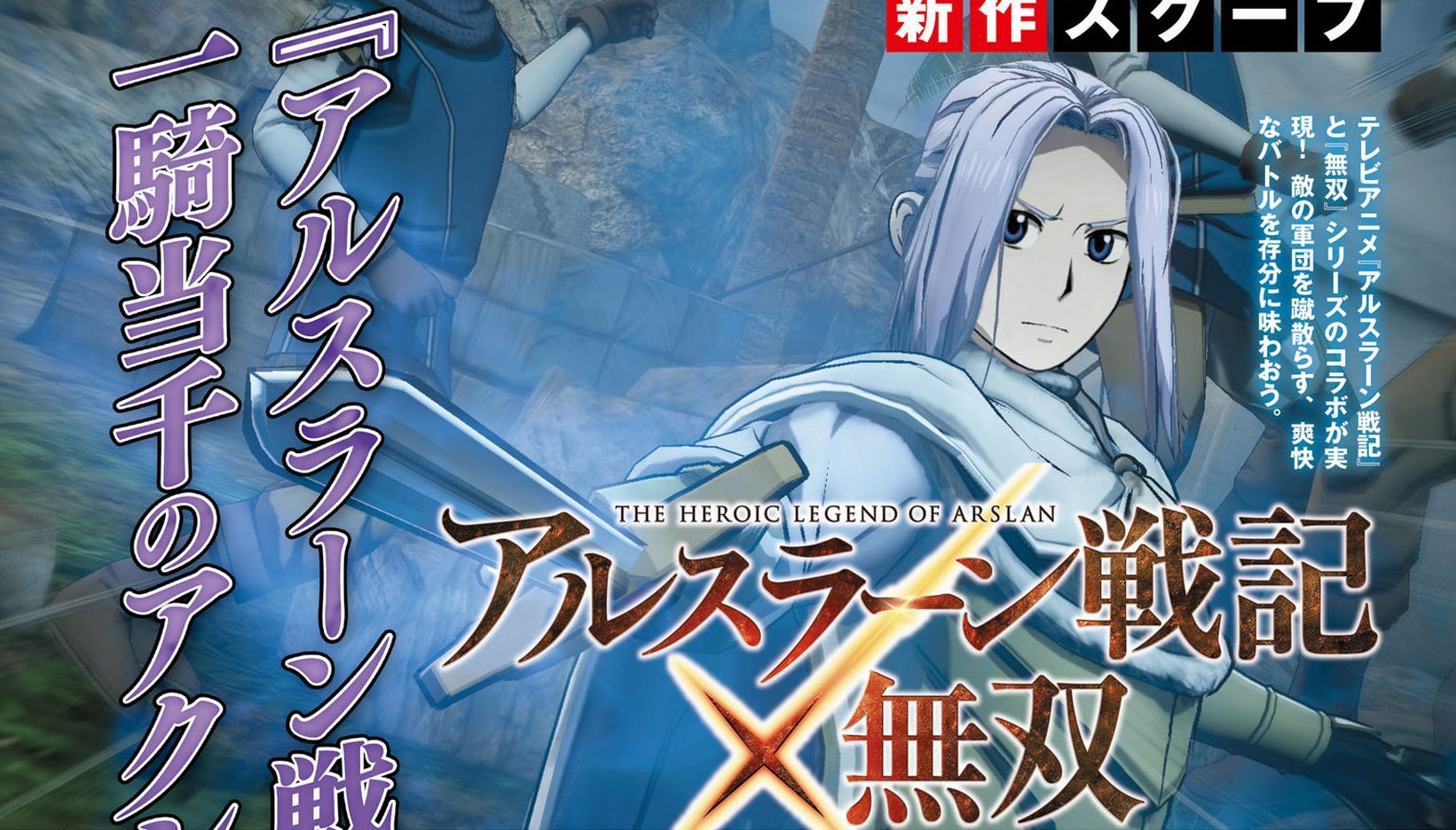 The Heroic Legend of Arslan Warriors for PS4 and PS3 Gets First ...