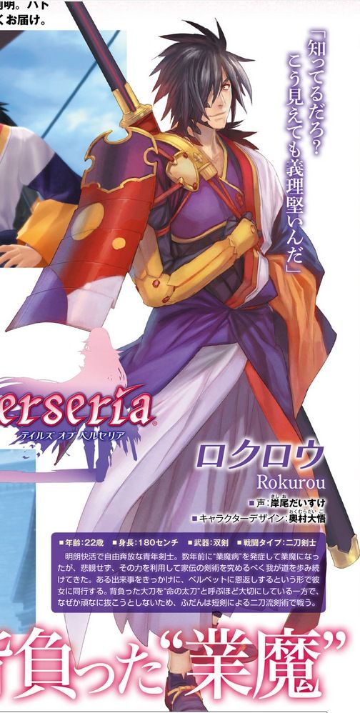 Tales of Berseria's New Screenshots Show New Characters Rokurou And ...