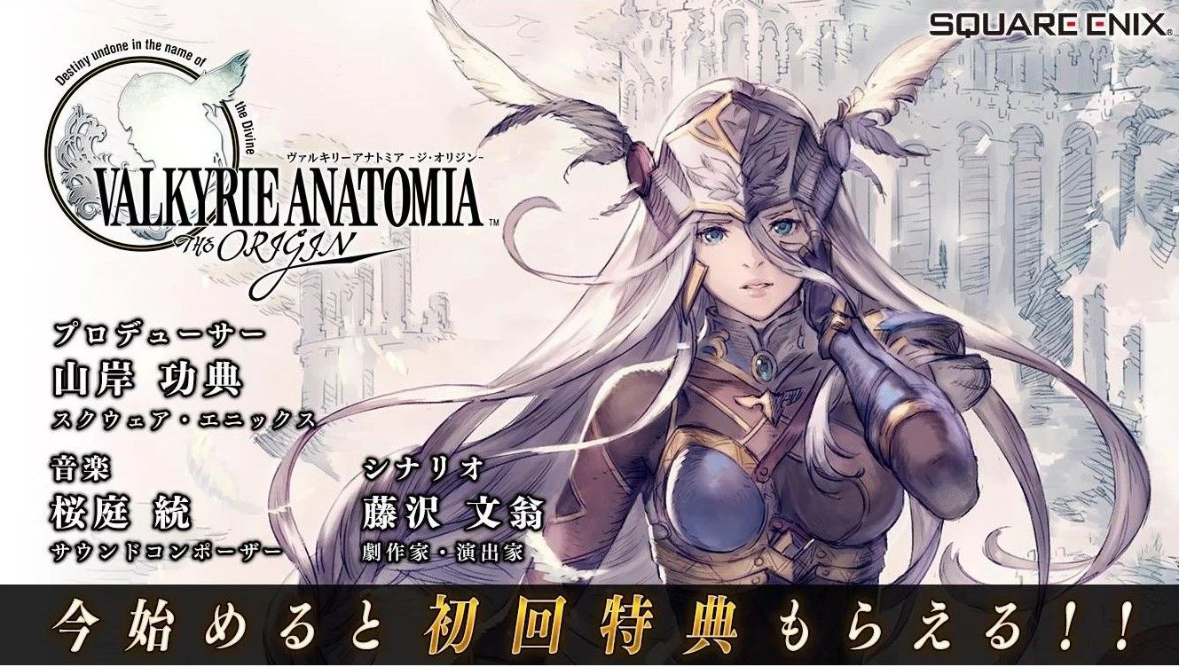 New Valkyrie Profile Game Valkyrie Anatomia Gets First Screenshots ...