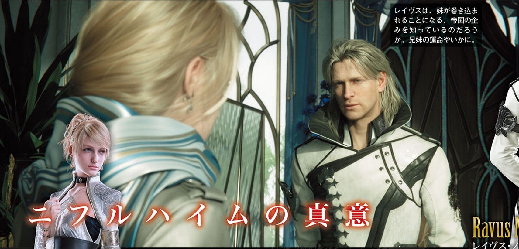 New Final Fantasy XV: Kingsglaive Screenshots Reveal Luna's Brother ...