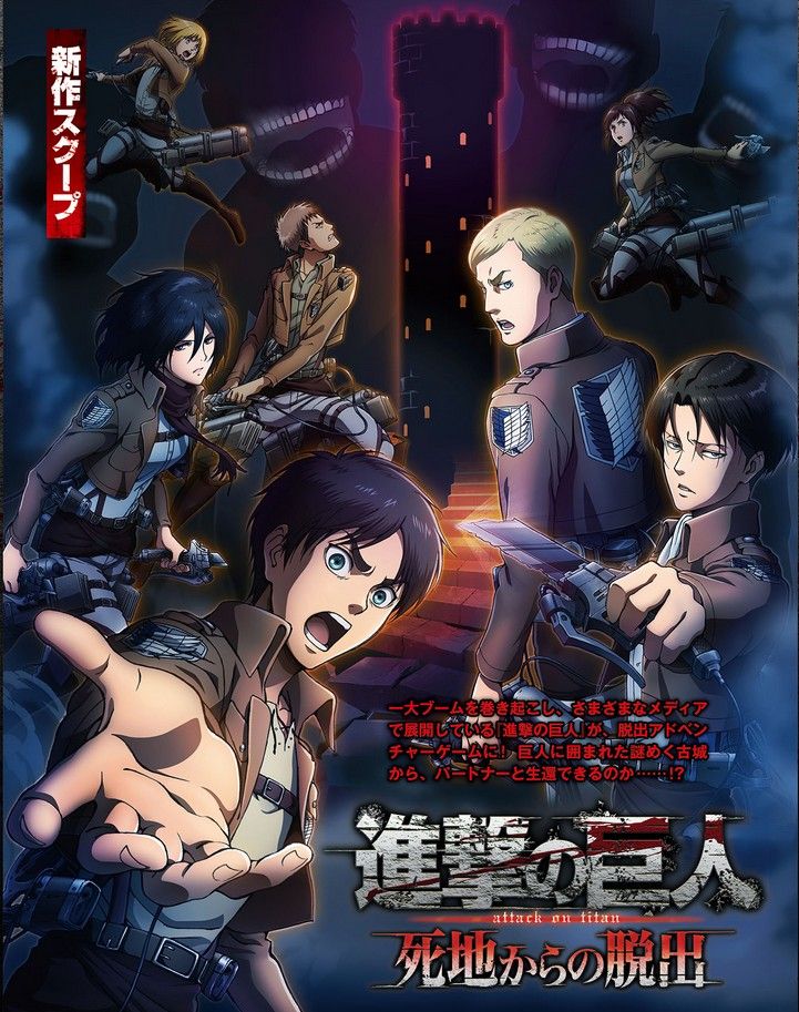 The New Attack on Titan Game Is a 3DS Exclusive Visual Novel; First ...