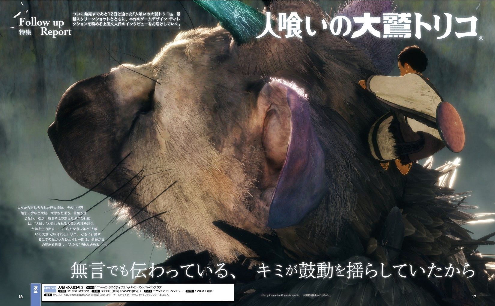 PS4 Exclusive The Last Guardian Gets Adorable New Screenshots Showing ...