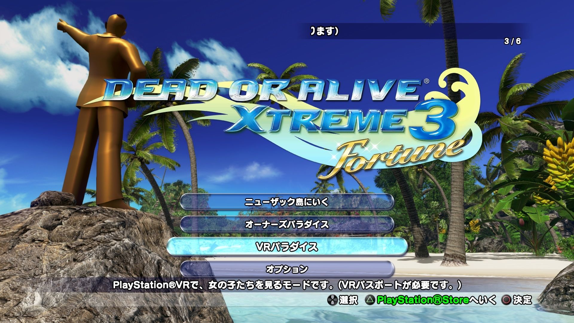 Dead or Alive Xtreme 3 Finally Getting Sexy PlayStation VR Feature with ...