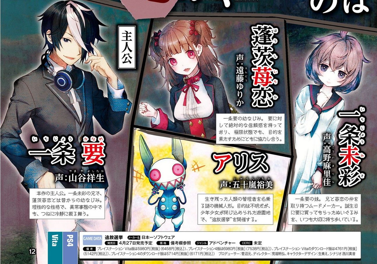 Newly Announced PS4/PS Vita Exclusive Exile Election Gets First ...