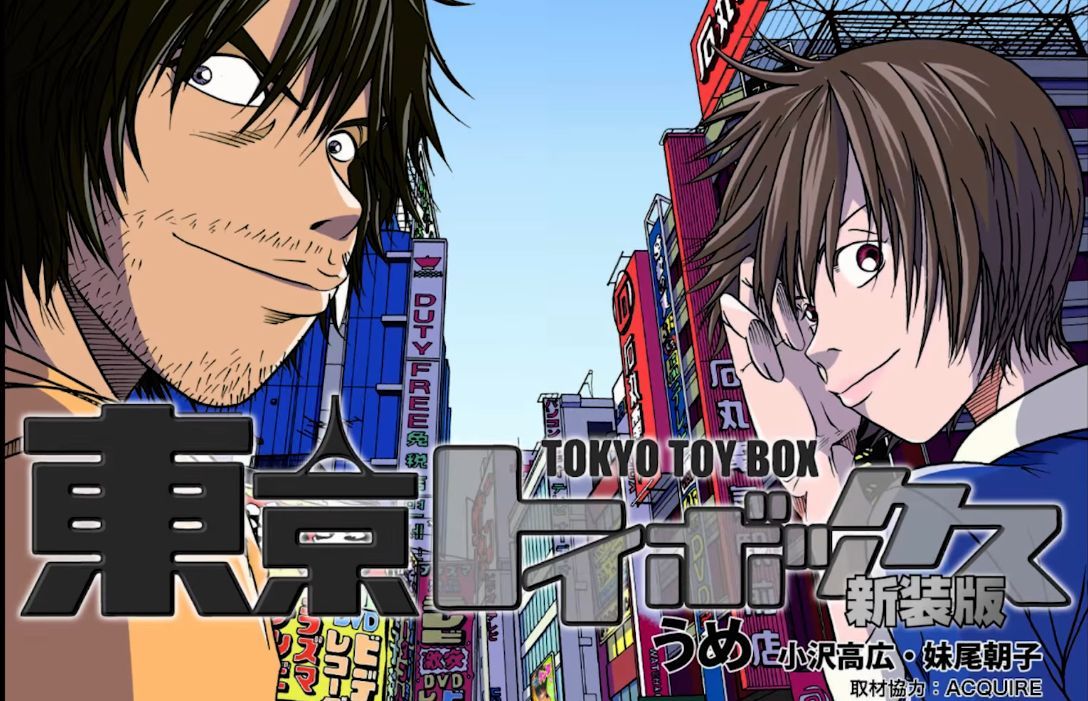 Tokyo Toybox Creators Talk About their Manga Based on the Japanese ...