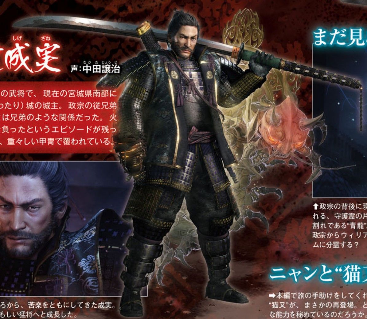 NiOh's First Story DLC Gets New Screenshots Showing Badass Date ...