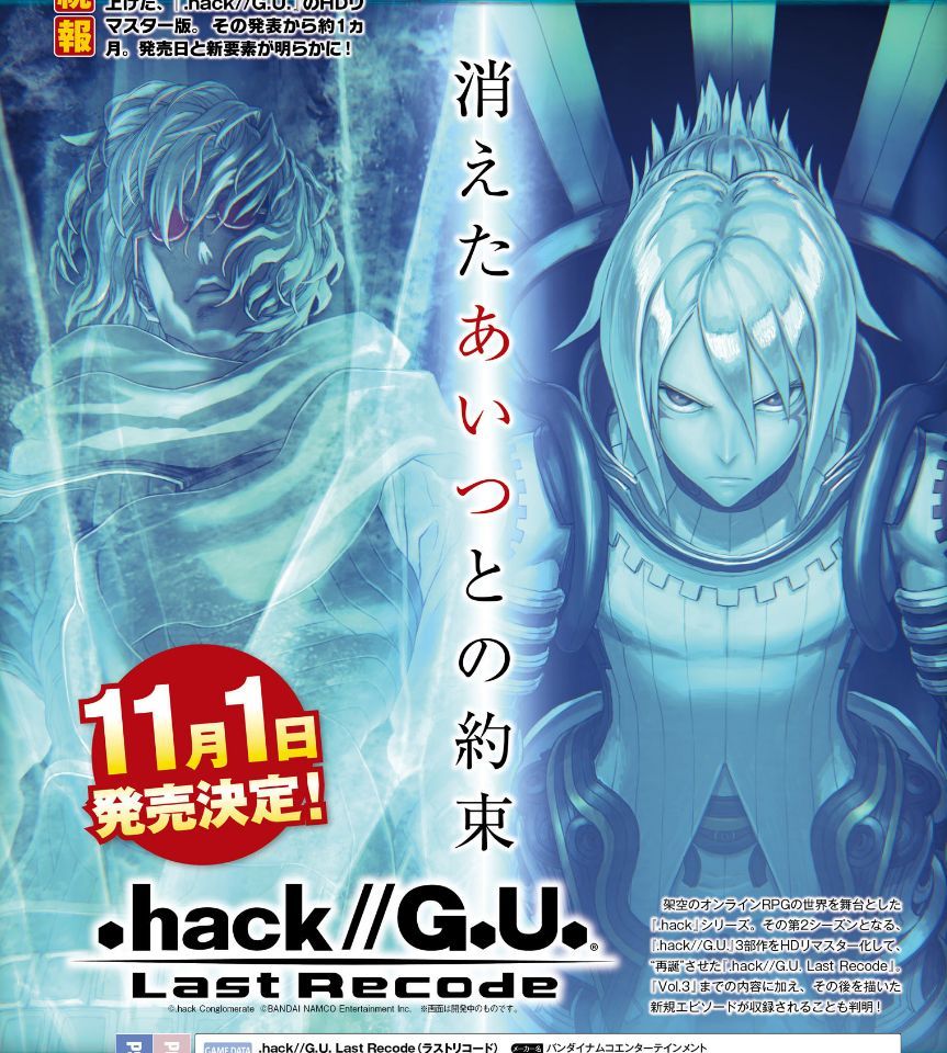 .hack//G.U. Last Recode's New Volume 4 and Haseo's 5th Form Revealed ...