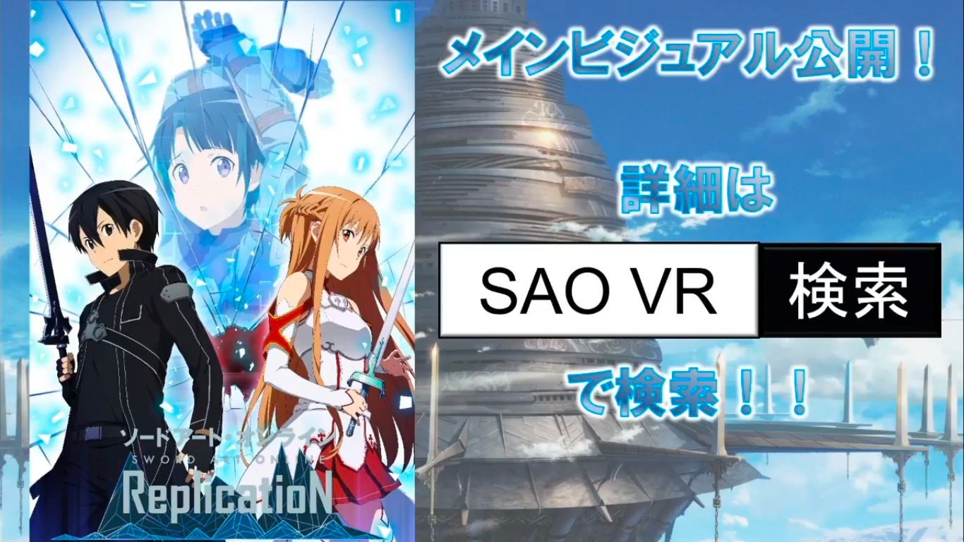 Sword Art Online: Replication Virtual Reality Game Gets First Images