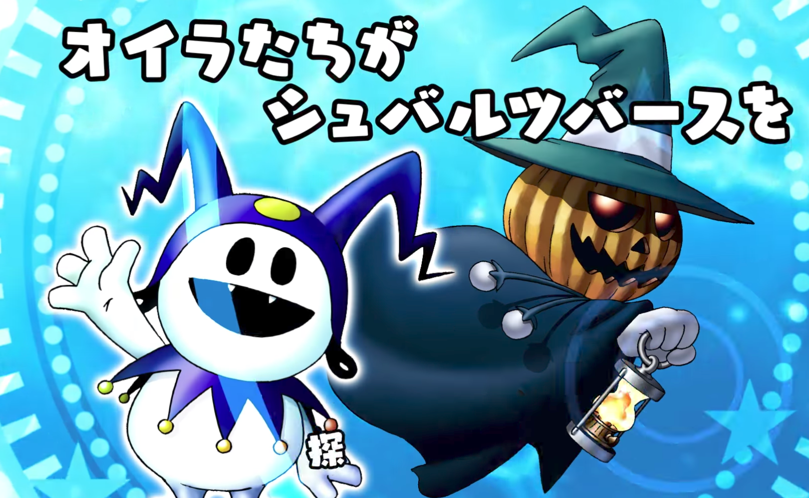 Jack Bros Side-scroller 'Shin Megami Tensei: Synchronicity Prologue ...