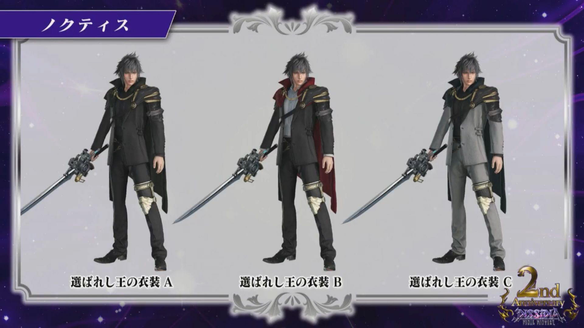 Dissidia Final Fantasy Gets New Trailer Showing Noctis in Action; Alt ...