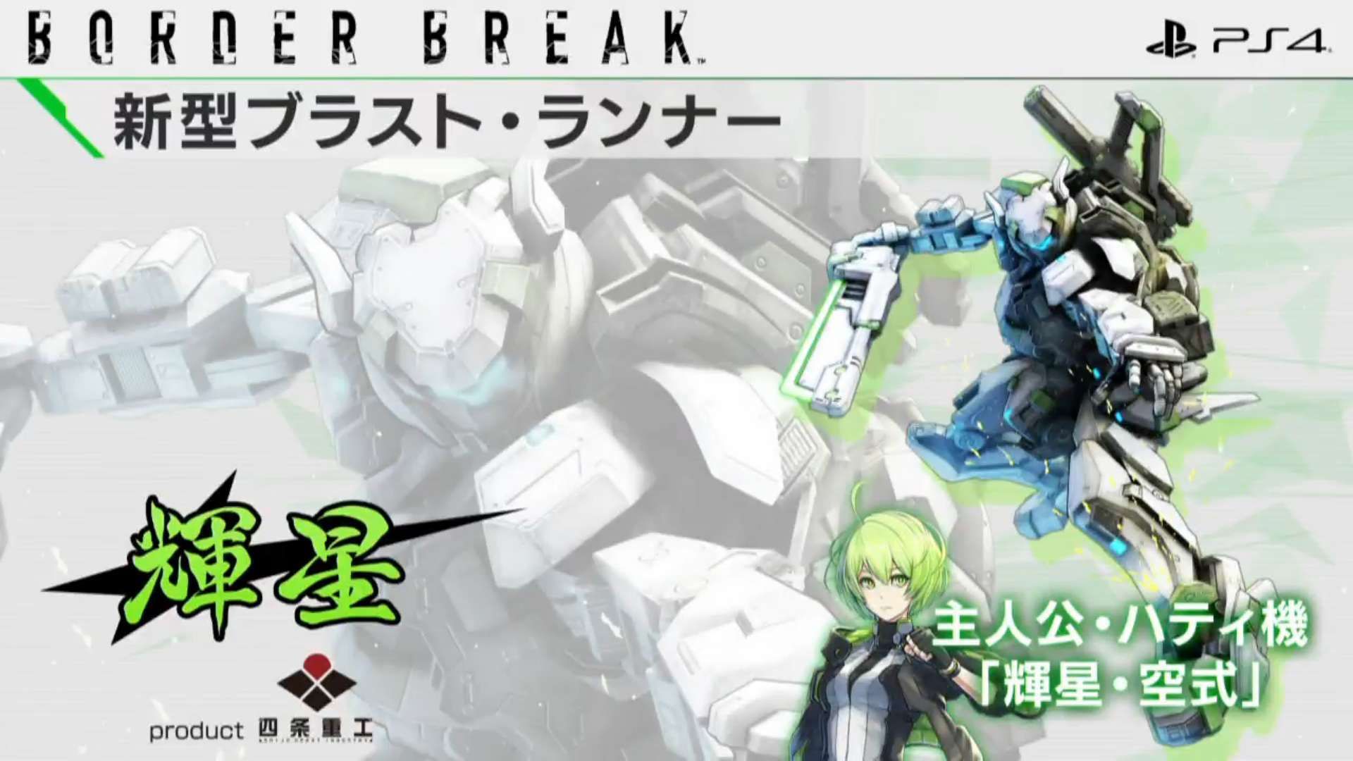 PS4 Exclusive Border Break Gets Japanese Release Date, New Trailers and ...