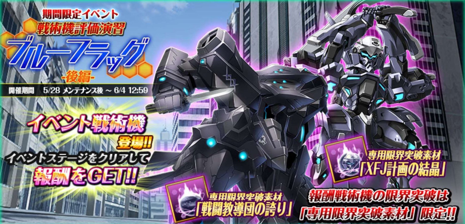 Muv-Luv Alternative: Strike Frontier's New Event Is All About Blue Flag