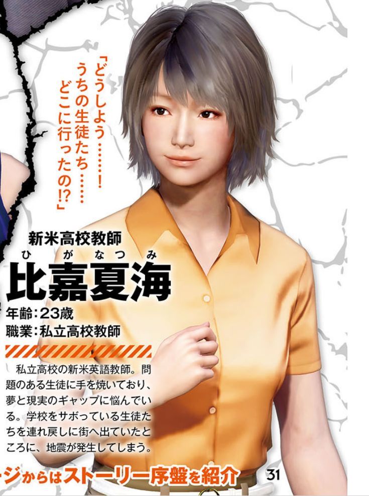 PS4 Exclusive Disaster Report 4 Plus Shows Characters and More in ...