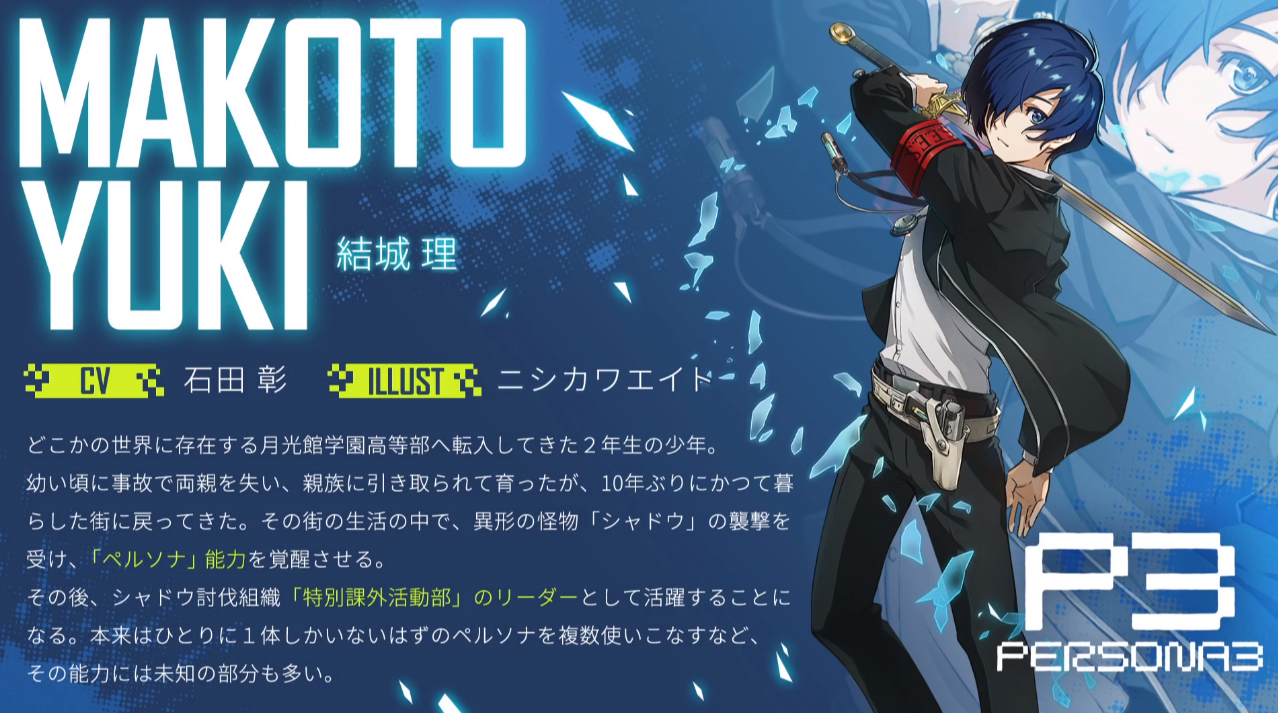 Persona Characters Cross Over into Star Ocean Anamnesis this October