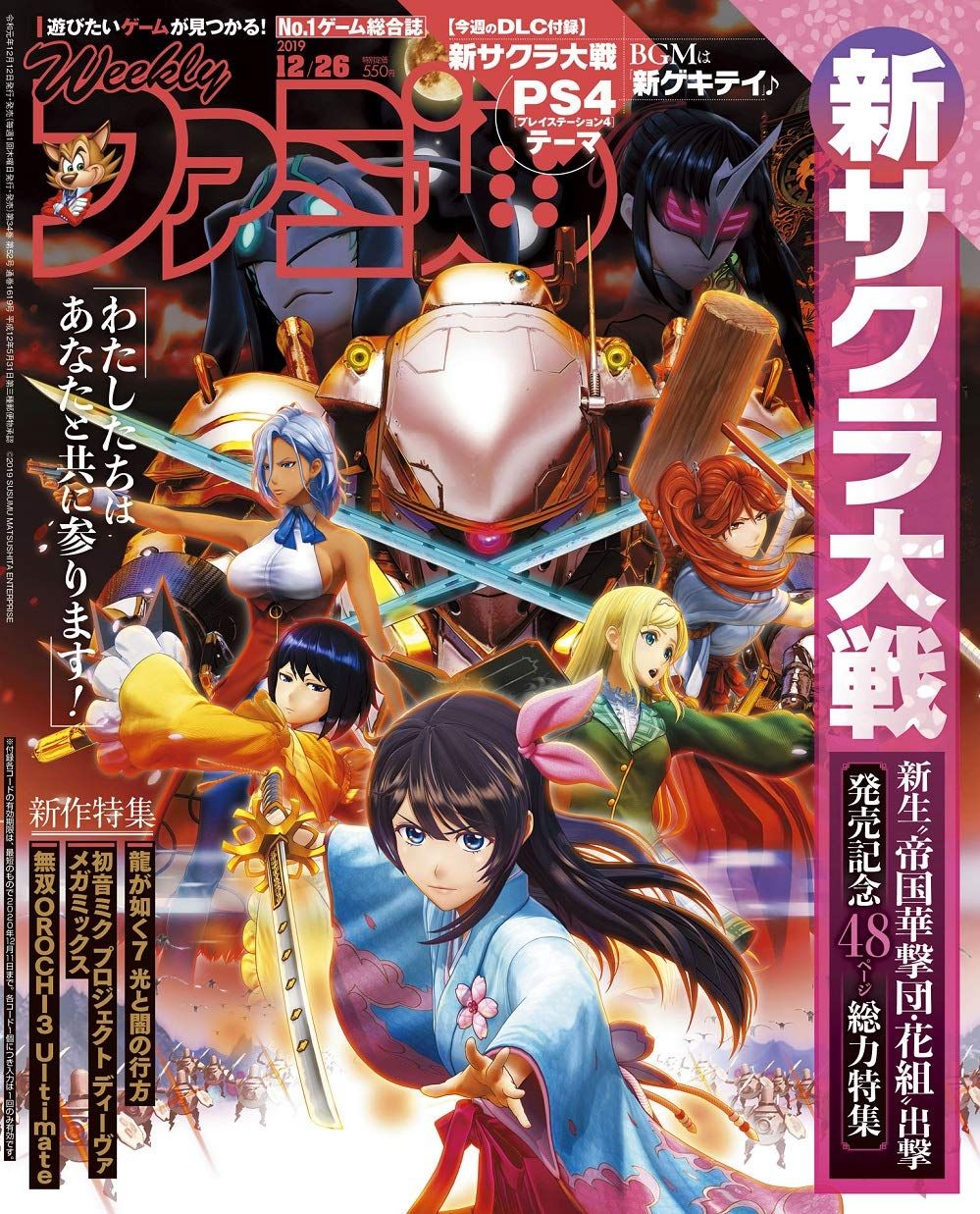 Project Sakura Wars Anime Trailer, Stage Play Cast and More Revealed