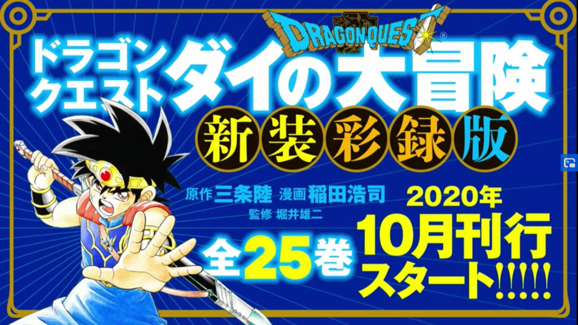 Dragon Quest: The Adventure of Dai Anime Trailers, Cast Revealed