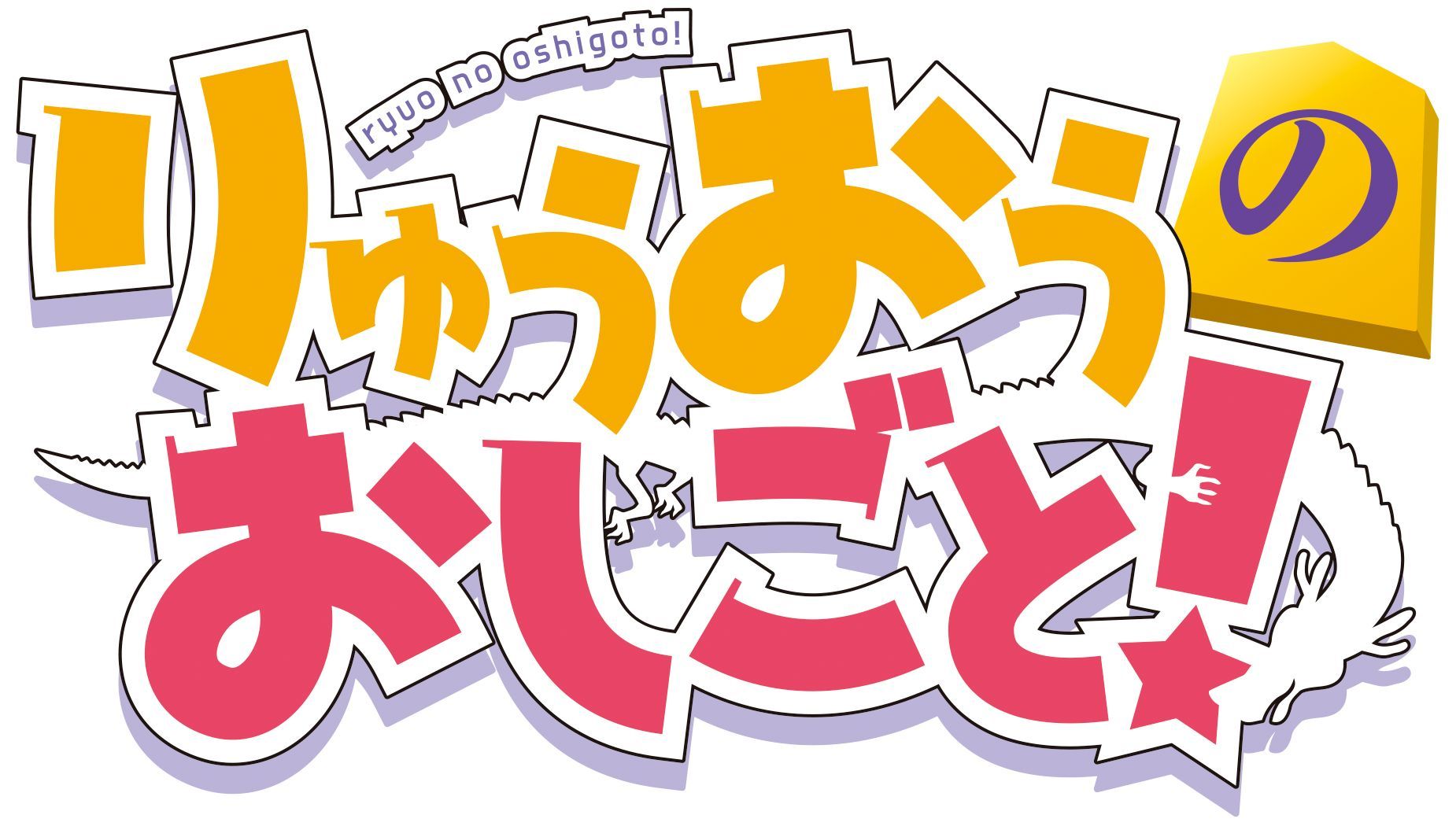 The Ryuo's Work is Never Done! Game Launches November 26 in Japan