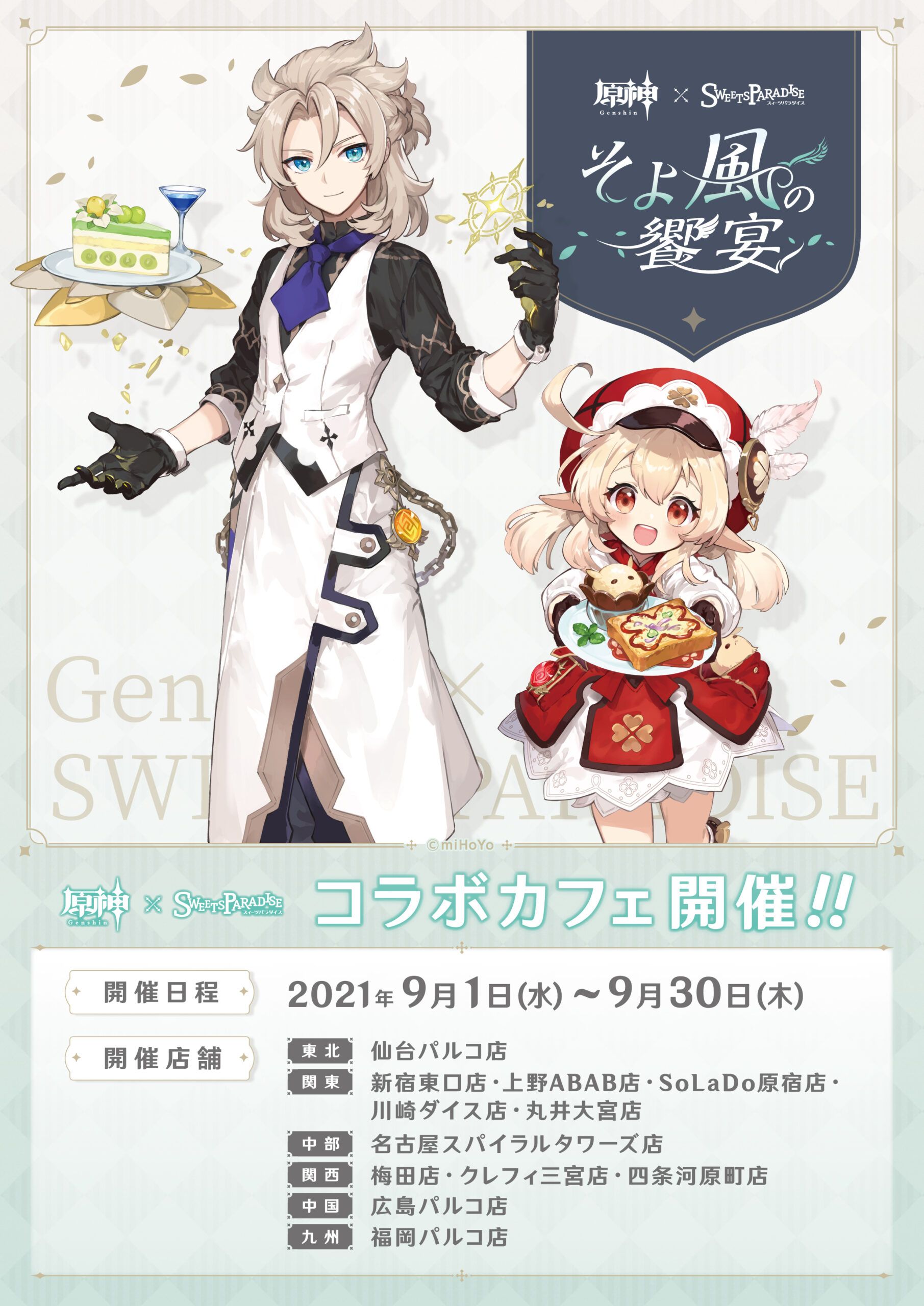 Genshin Impact Cafe Chibi Merch Revealed - What You Need to Know on the ...