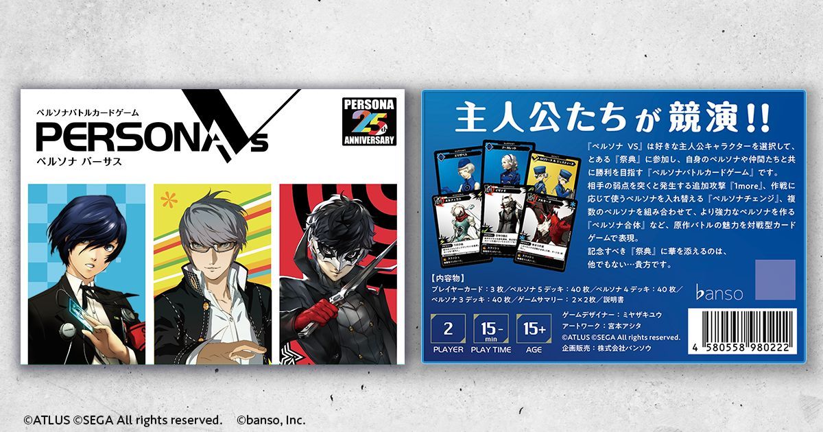 Persona Vs Reveal Disappoints Fans, But Might be Teasing New Game