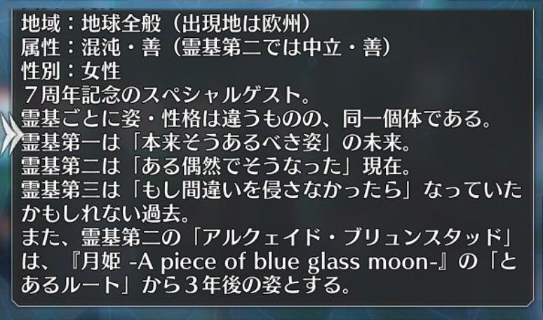 Archetype Earth From Tsukihime Joins FGO As New Moon Cancer Servant